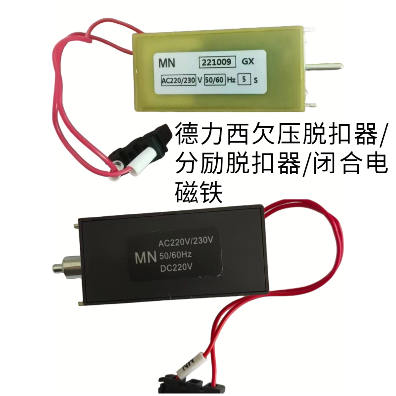 德力西欠电压脱扣器CDW3 CDW6i CDW9失压分励线圈MX闭合电磁铁XF