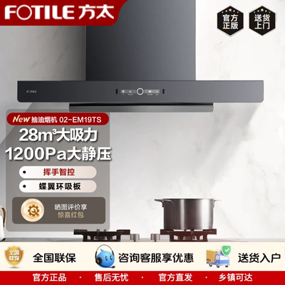 方太新品02-EM19TS烟灶套装