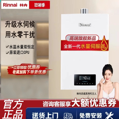 林内零冷水燃气热水器D06