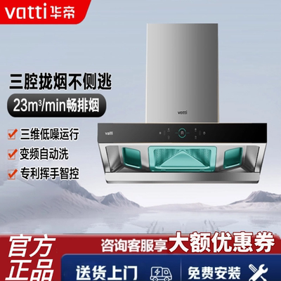 华帝爆款三腔S2烟灶套装