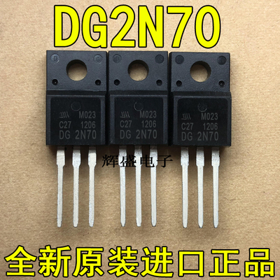 原装进口 DG2N70 2N70 场效应MOS管 2A700V 直插TO-220F 量谈价