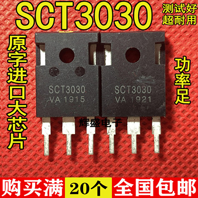 SCT3030 SCT3030AL SCT3030KL 原装原字大芯片SiC碳化硅管 72A