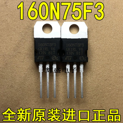 全新160N75F3 STP160N75F3 ST TO-220 N通道 功率MOSFET 120A 75V