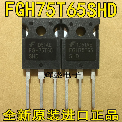 全新原装进口 FGH75T65 UPD SHD TO-247 焊机常用IGBT单管75A650V