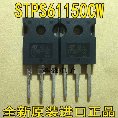 全新进口原装ST原厂肖特基二极管 STPS61150CW 共阴 60A 150V