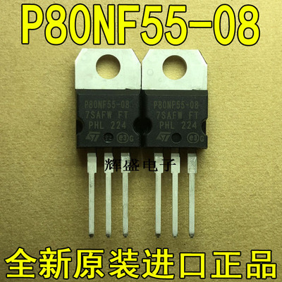 全新P80NF55-08 STP80NF55-08 ST TO-220 N通道 功率MOS 80A 55V
