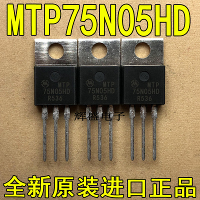 全新进口 MTP75N05HD 摩托罗拉 TO-220 N通道 功率MOS 75A 50V