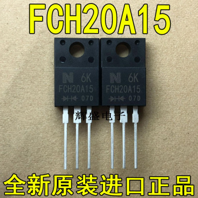 全新原装进口 FCH20A15 TO-220 快恢复整流管 20A150V 测量好