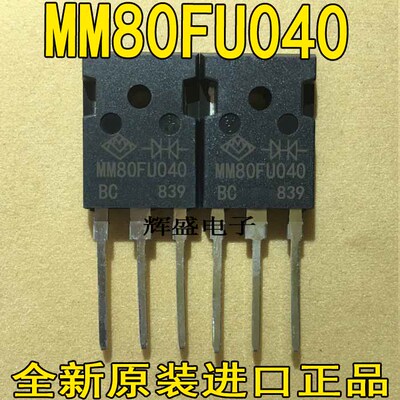 全新MM80FU040 PC MUR80FU40DCT 检测合格电焊机常用快恢复二极管