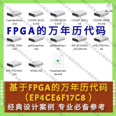 FPGA万年历代码(EP4CE6F17C8)VHDL代码万年历源码quartus(18.1)