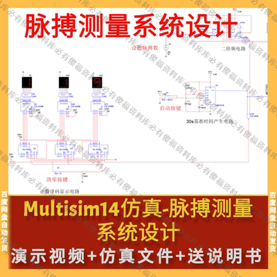 Multisim仿真脉搏测量设计送原理报告仿真脉搏测量仿真Multisim