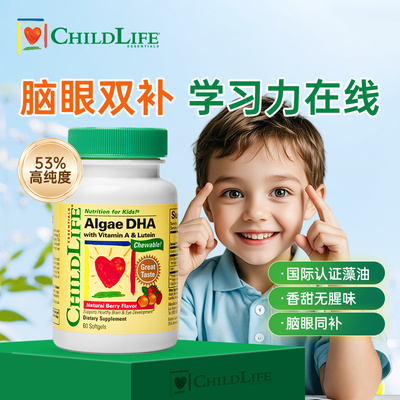 ChildLife童年时光藻油DHA软胶囊60粒鱼油DHA