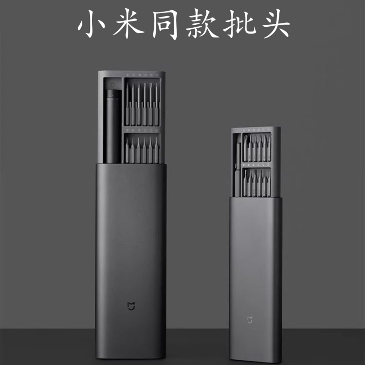 小米米家同款C4批头铬钼钢S2加硬wish螺丝刀替换起子维修工具
