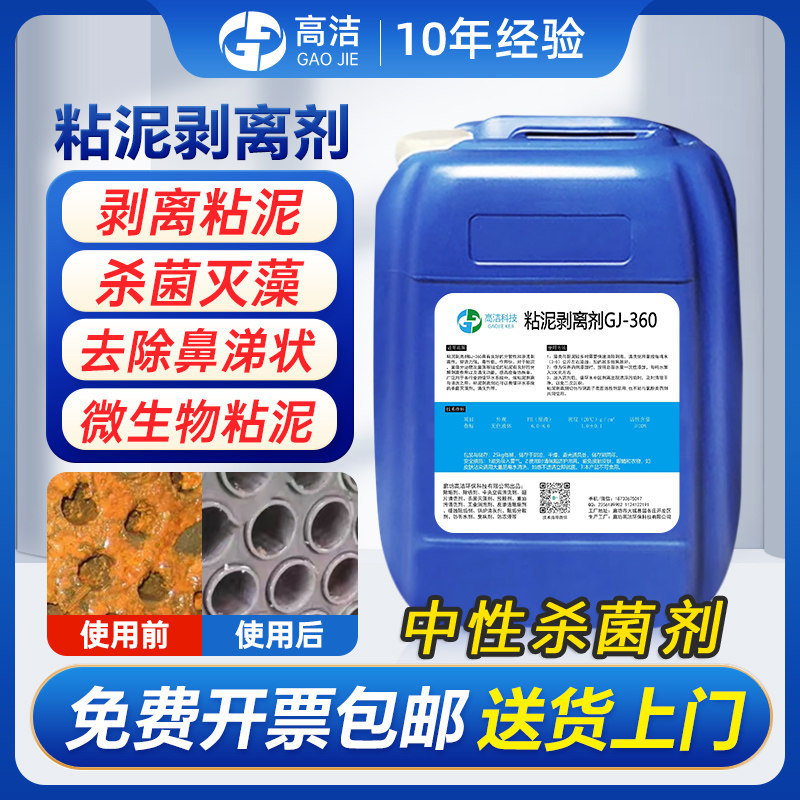 高效粘泥剥离剂中央空调水处理杀菌剥黏泥剂冷却塔青苔灭藻清洗剂