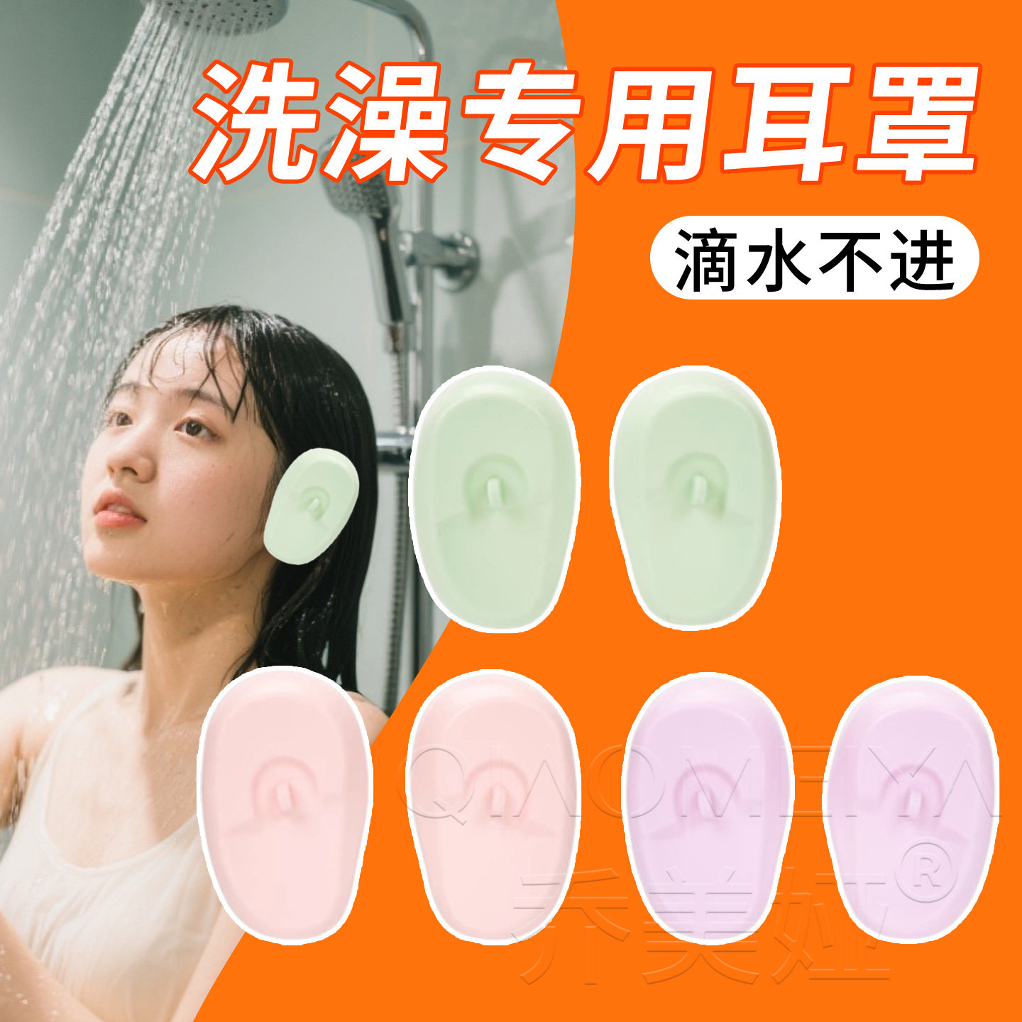 耳朵防进水焗油染发烫发防护防水专用打耳洞耳套洗澡防水耳罩硅胶