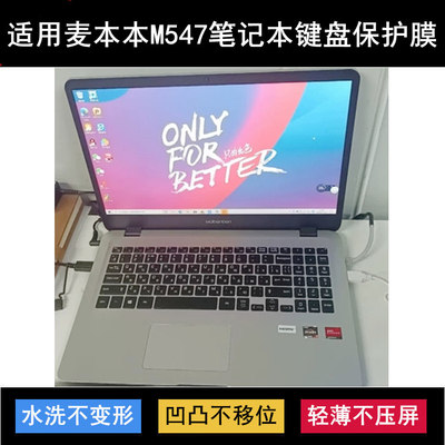 适用麦本本M547键盘保护膜15.6寸手提笔记本电脑按键透明防水防尘
