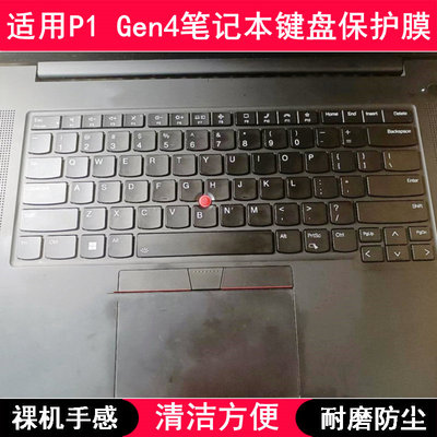 适用ThinkPad联想P1 Gen4键盘膜15.6寸笔记本电脑防尘罩保护套垫