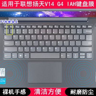 适用联想扬天V14 G4 IAH键盘保护膜14寸笔记本电脑可爱卡通防尘套