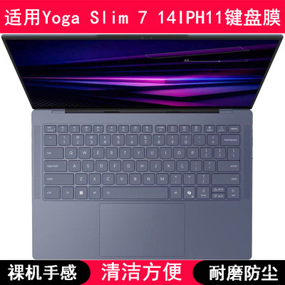 适用联想Yoga Slim 7 14IPH11键盘保护膜14寸笔记本电脑防尘硅胶