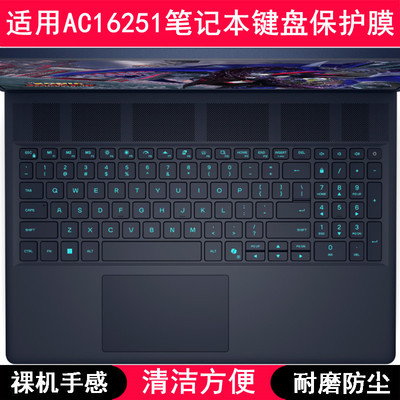 适用Alienware外星人星舰AC16251键盘保护膜16寸笔记本电脑防尘罩