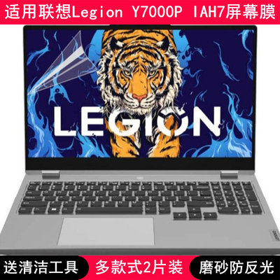 适用联想Legion Y7000P IAH7屏幕保护膜15.6寸笔记本电脑高清磨砂