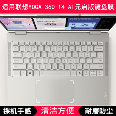 联想YOGA 360 14 AI元启版键盘保护膜14寸笔记本电脑按键透明防尘