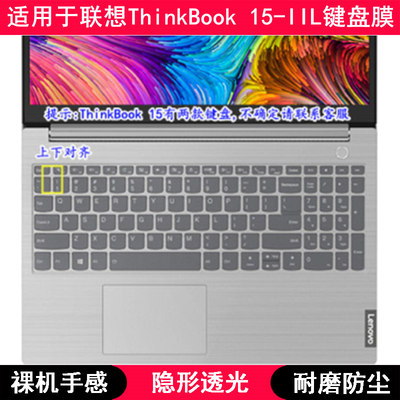 适用联想ThinkBook 15-IIL键盘膜15.6寸笔记本电脑保护罩按键防尘