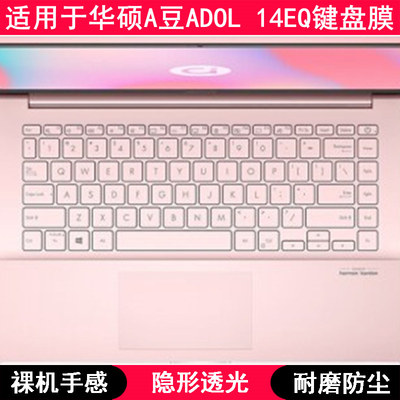 适用华硕A豆ADOL 14EQ键盘保护膜14英寸笔记本电脑字母硅胶透明套