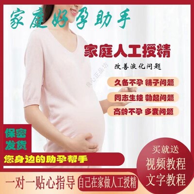 人工授精受孕工具人用输精管助孕