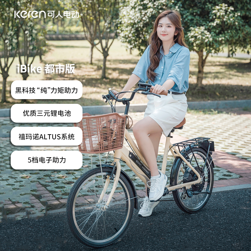可人电动iBike都市版纯力矩助力自行车自行车男女代步优雅公主车_虎窝淘