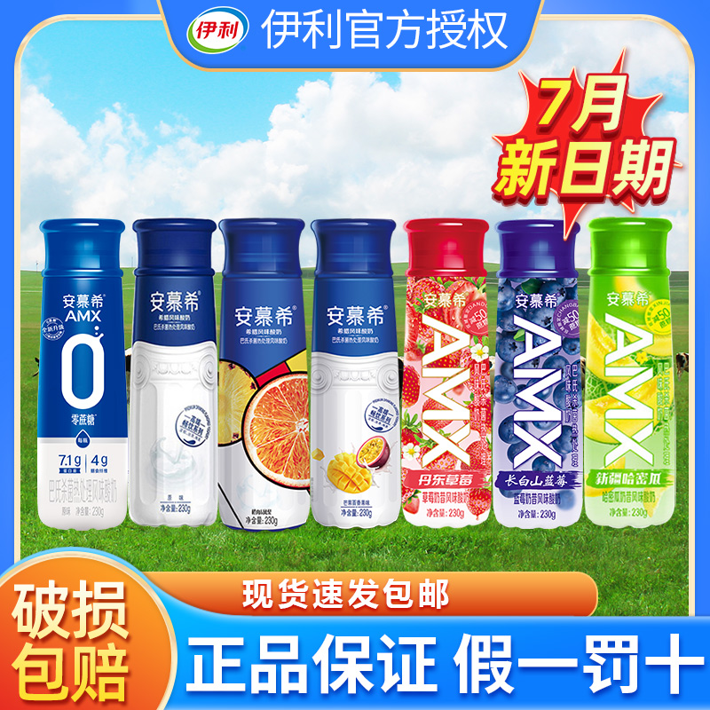 伊利安慕希酸奶10瓶AMX高端新疆哈密瓜丹东草莓整箱官方旗舰店牛_虎窝淘
