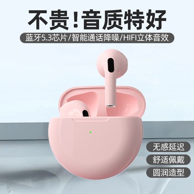 游戏降噪高颜值无线蓝牙耳机智能手机通用学生党推荐Pro6