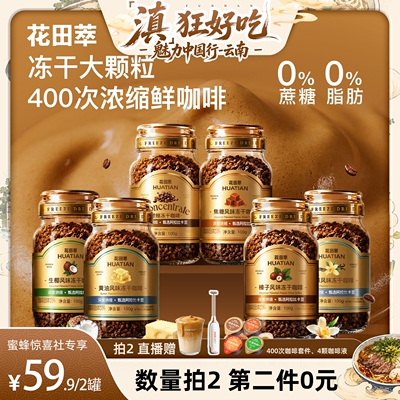 花田萃丨玻璃罐意式冻干黑咖