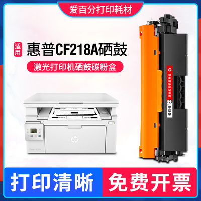 适用惠普CF218A硒鼓墨盒CF219A