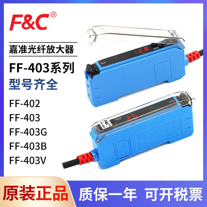 FF-403V403B403G402数显光纤传感器放大器FF-403红色光源_虎窝淘