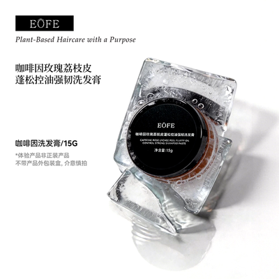 【会员专享 先试后买】咖啡因控油蓬松防断发海盐洗发膏试用装15g