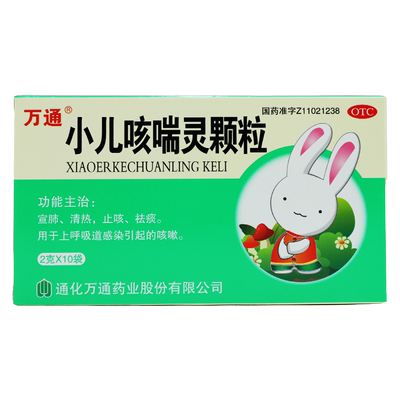【万通】小儿咳喘灵颗粒2g*10袋/盒