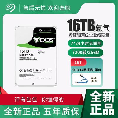 全新正品捷银河X18X2016T企业级机械硬盘ST16000NM000J/000D/00