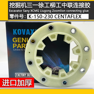 K-150-230 CENTAFLEX挖掘机柳工945 950 936 发动机液压泵连接盘