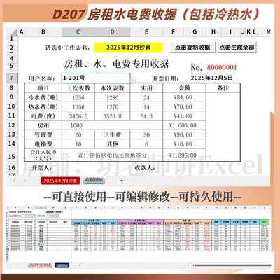D207水电费收据模板电子版定制