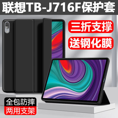 适用联想TB-J716F保护套lenovotb-j716n平板壳lenovo防摔tabp11pro硅胶壳tab全包lenovotbj翻盖p11por外壳tbj