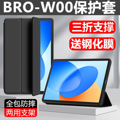 适用华为BRO-W00保护套hi matepad平板壳brow00翻盖皮套himatepad全包防摔br0一woo支架外套browoo硅胶外壳软