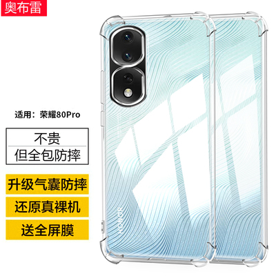 荣耀Pro硅胶简约保护壳气囊