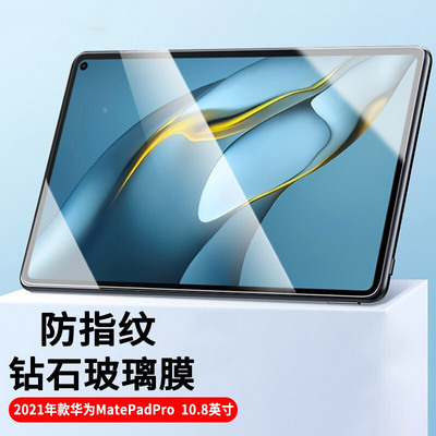 适用华为MRR-W29平板钢化膜MatePadPro 10.8英寸保护膜MRRW29贴膜