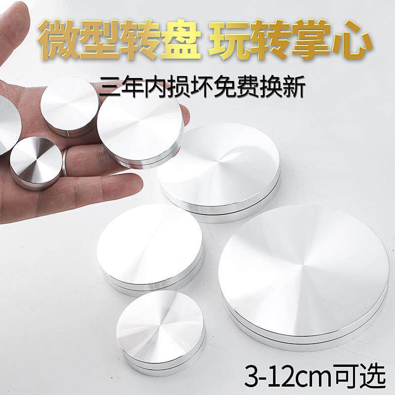 微型铝合金转盘底座轴承特小展示工艺品小型旋转小转盘迷你旋转器