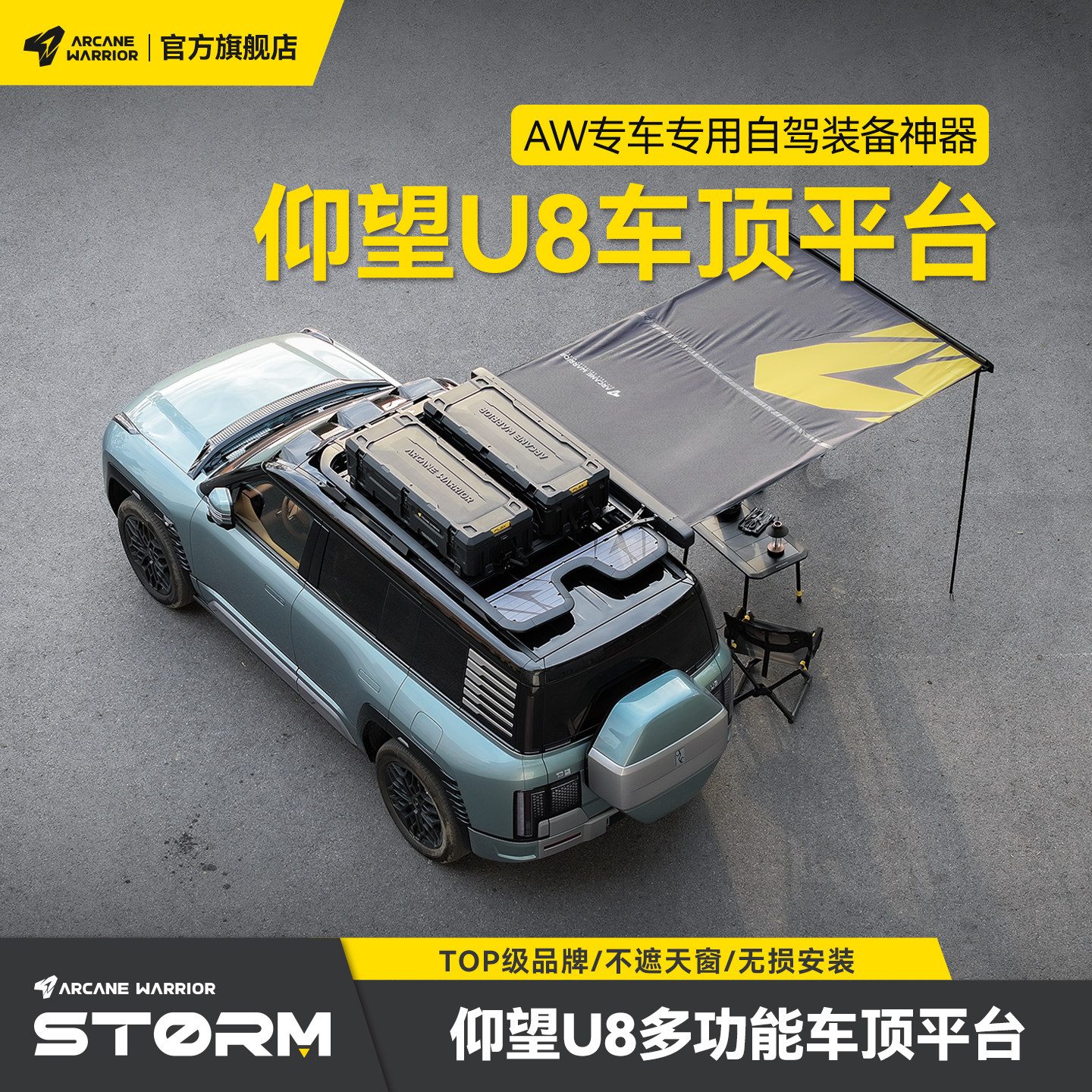 AW官旗正品仰望U8专用改装AW车顶行李架平台车载箱帐篷配件越野品