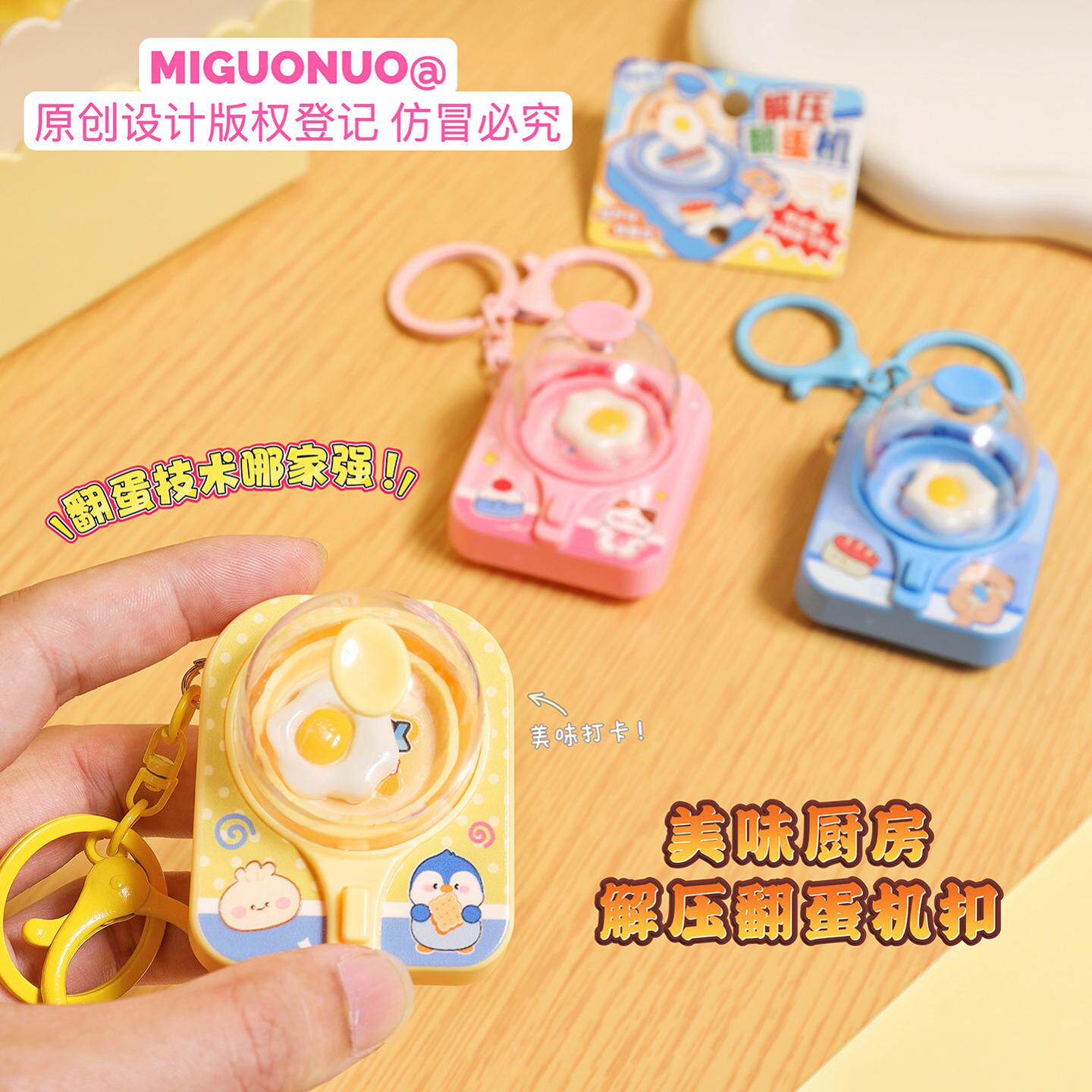 解压迷你翻蛋机卡通小玩具钥匙扣创意可爱儿童书包挂件生日礼物