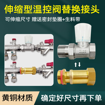 全铜地暖分水器阀门温控阀替换接头直通一寸内外丝直接替换件配件