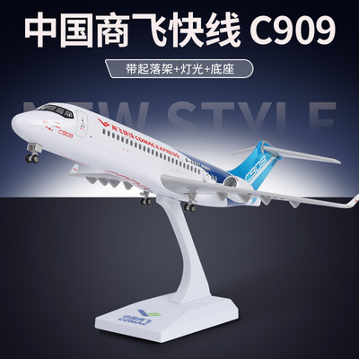 仿真商飞快线C909飞机模型