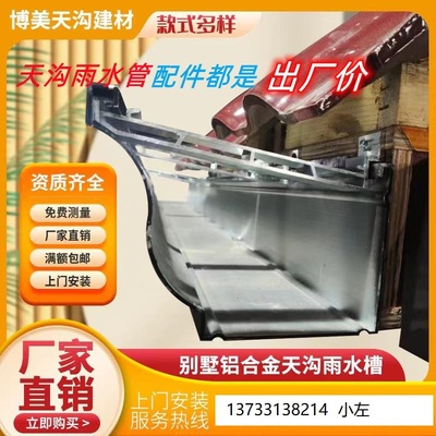 铝合金天沟雨水槽安装成品檐沟弯头方形雨水管屋檐落水管排水系统